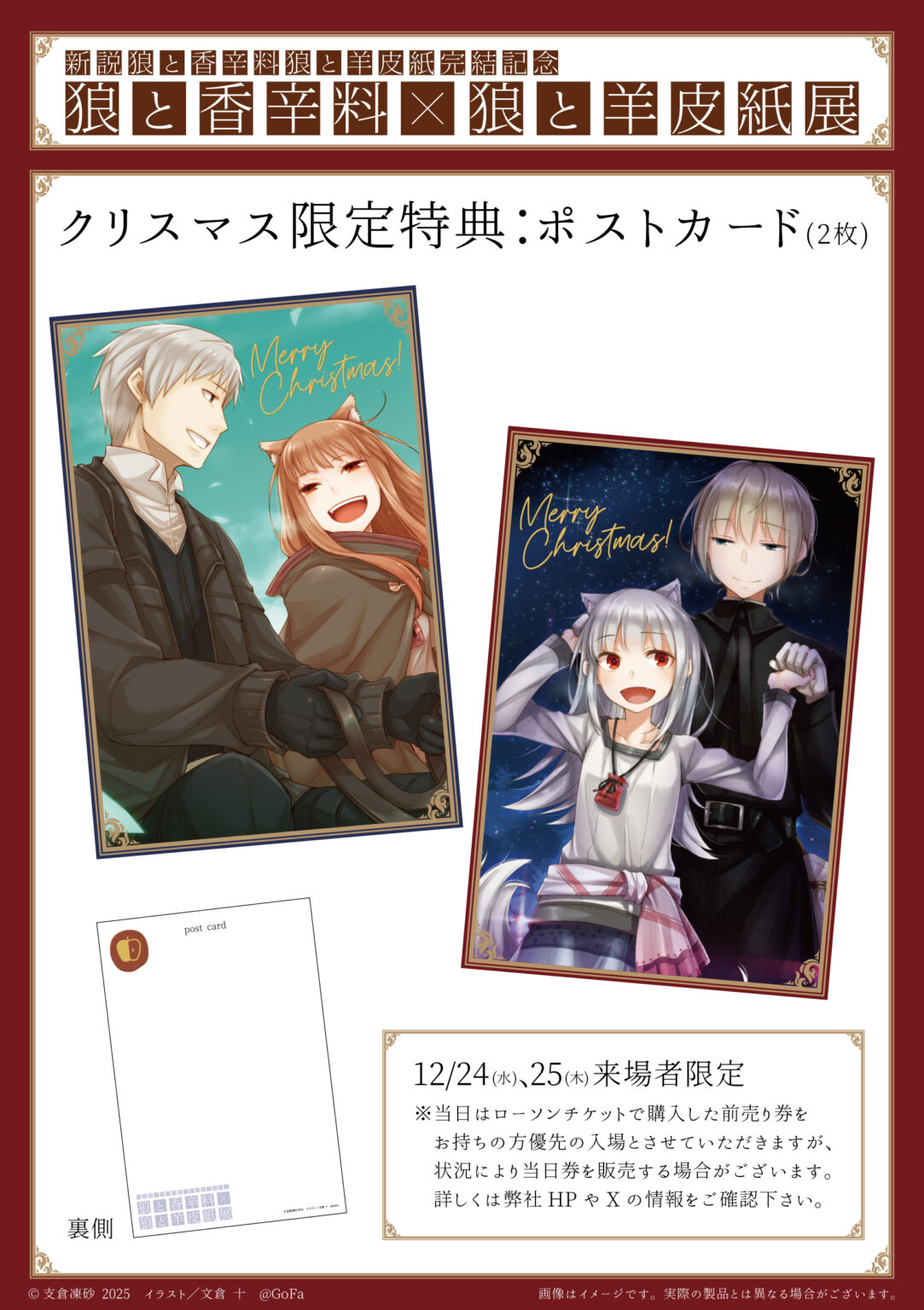 新説 狼と香辛料 狼と羊皮紙』完結記念―『狼と香辛料』×『狼と羊皮紙』展 クリスマス限定特典について | GoFa